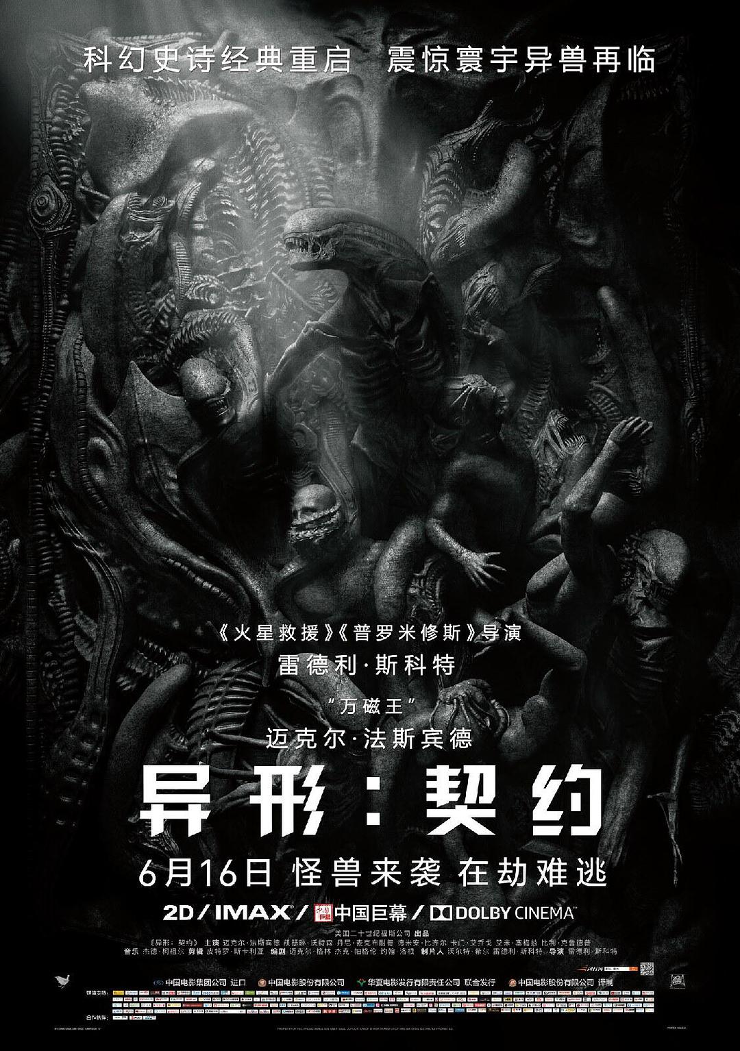 异形契约 电影 高清在线观看 百搜视频