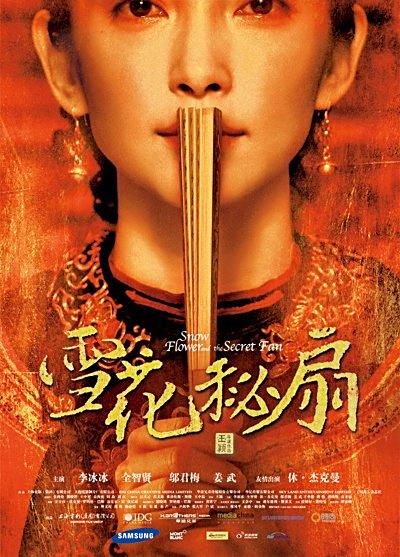 雪花秘扇 电影 高清在线观看 百度视频
