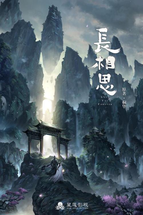 长相思-长相思国语(更新至第1集)-电视剧-百搜视频